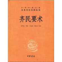 齐民要术（全2册）_PDF电子书
