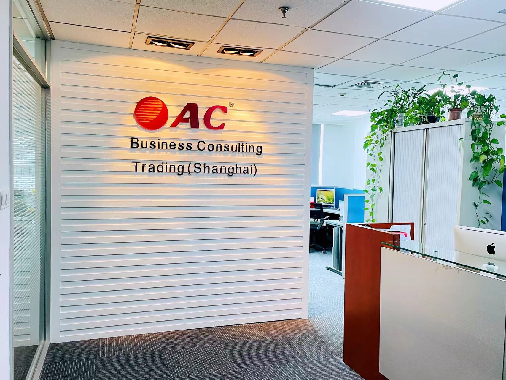 AC公司迁址通知