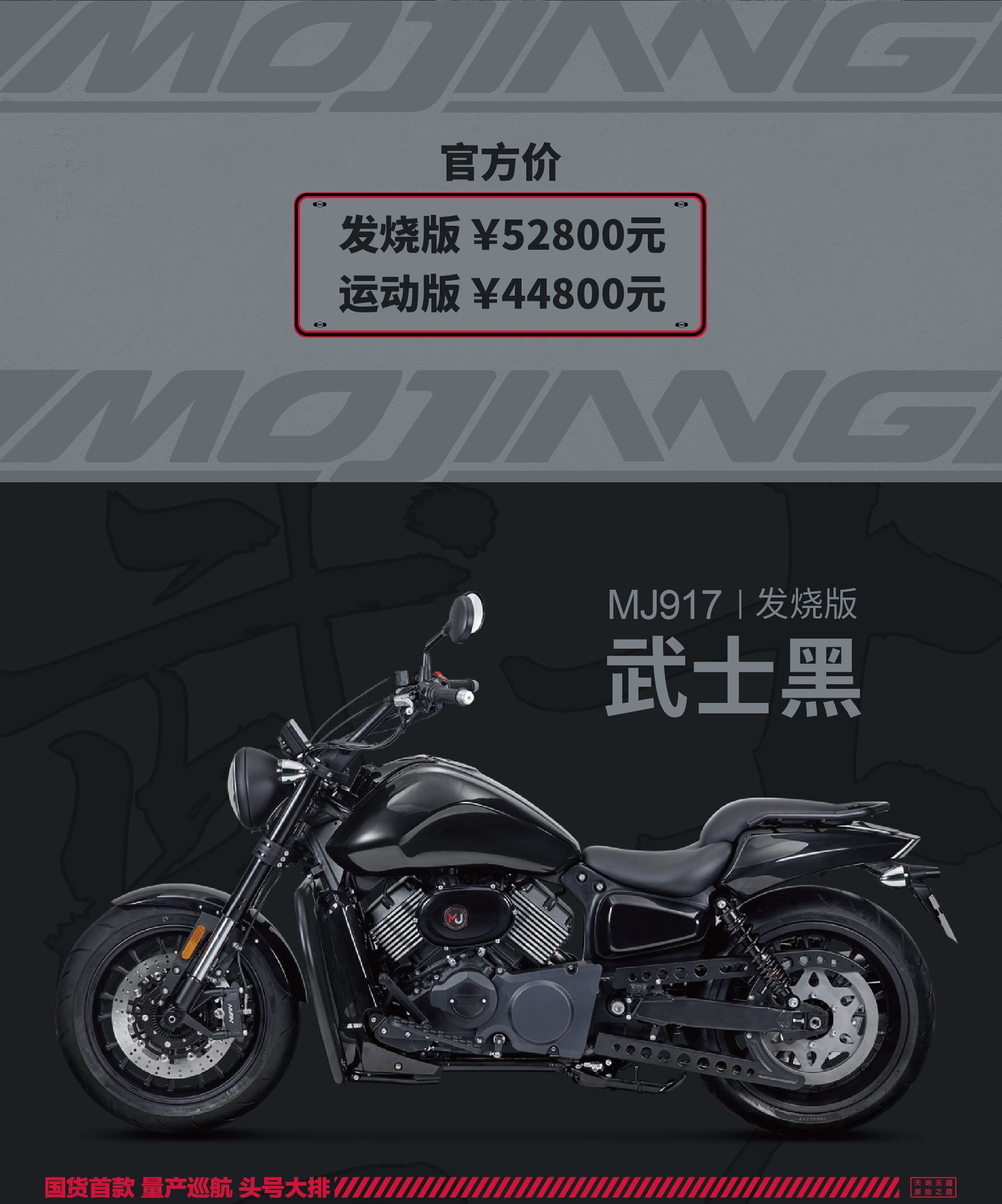 重庆摩疆/MJ917